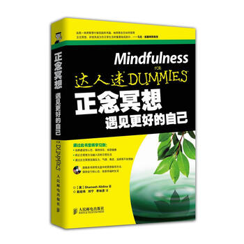 正念冥想:遇见更好的自己