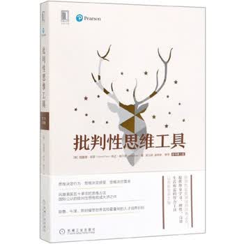 批判性思维工具(原书第3版)