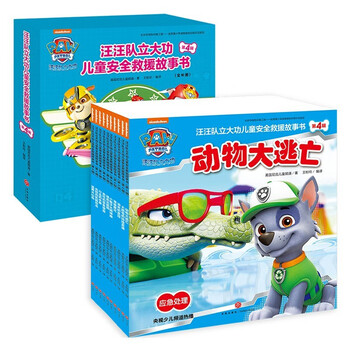 汪汪队立大功绘本书1-4辑汪汪队书籍立大功图书儿童安全救援故事书 2-3-6-8岁幼儿园早教小中班小狗汪汪队救援故事书系列 汪汪队立大功儿童安全救援故事书 第四辑共10册