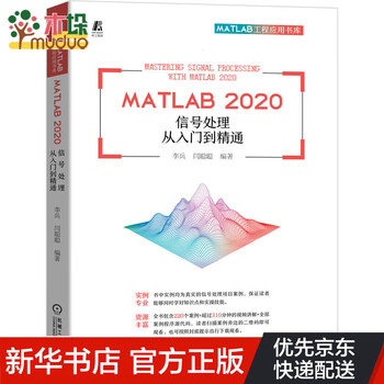 MATLAB 2020 信号处理从入门到精通
