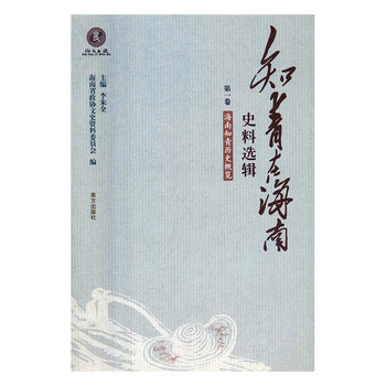 知青在海南史料选辑 李朱全
