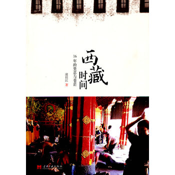 时间 凌仕江 当代中国出版社 9787515400044