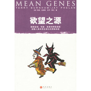 欲望之源 伯纳姆