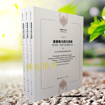 基督教与西方思想（全一二三卷）（套装共3册）[美]科林·布朗,[美]史蒂夫·威尔肯斯,[美