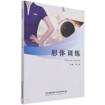 形体训练