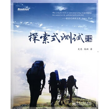 探索式测试实践之路