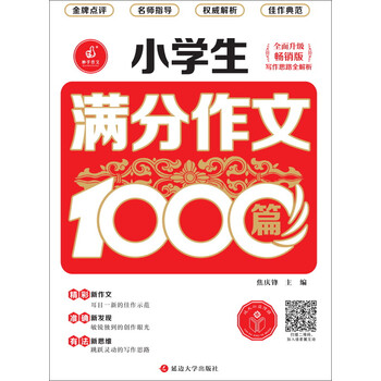 小学生满分作文1000篇1-6