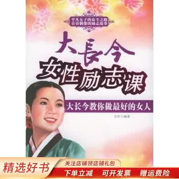 大长今女性励志课 左岸