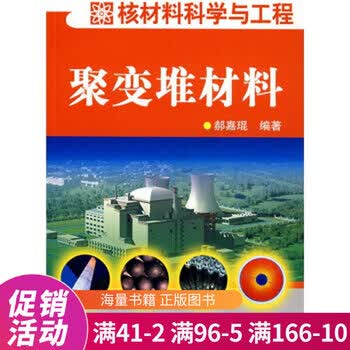 聚变堆材料