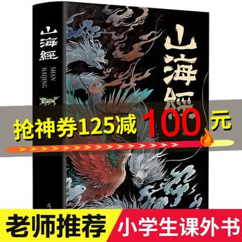 山海经正版全集全套 图解山海经彩图版全解珍藏版经典画册原著原版白话文三海经校注图文袁珂儿XQ