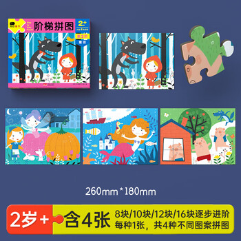 儿童拼图益智男孩女孩智力平图宝宝拼图2-3-6岁4幼儿早教益智玩具 第2阶-童话