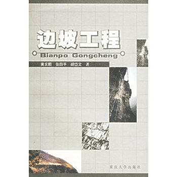 边坡工程