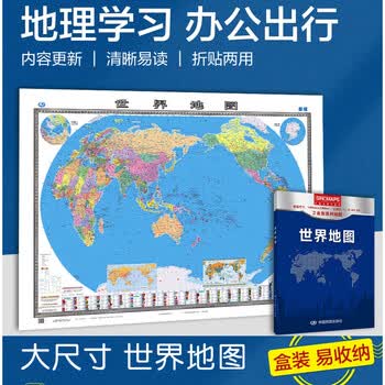 2022世界地图（盒装折叠版）大尺寸 2全张系列地图 1.495米*1.068米 世界政区地图 行政区划版 中国地图出版社