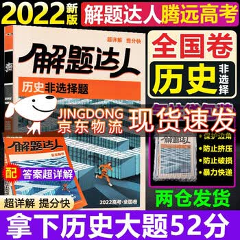 2022版解题达人高考题型历史非选择题 腾远教育专项训练小卷全国卷文科综合高中知识分题型强化