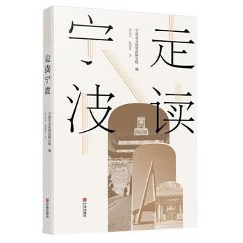 走读宁波