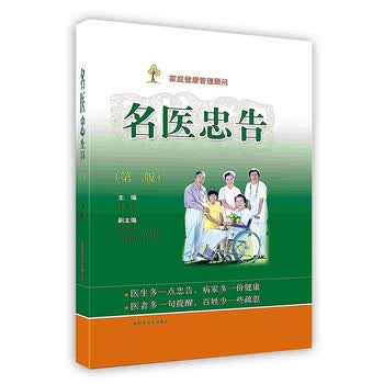 [按需印刷]名医忠告（第二版)