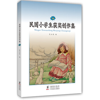 民国小学生获奖创作集2 吴士农