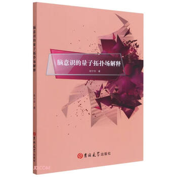 脑意识的量子拓扑场解释