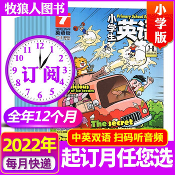【全年订阅】英语街小学版杂志2022年1月-2022年12月 共12期打包 小学双语故事英文学习期刊