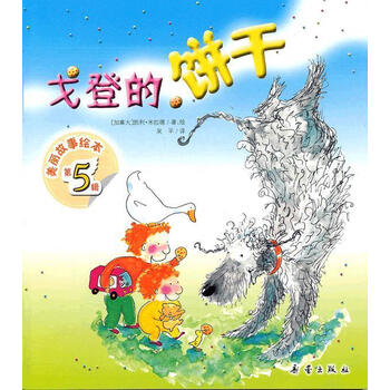 戈登的饼干【正版图书】