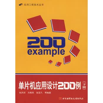单片机应用设计200例下册