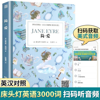 床头灯英语3000词英汉对照全10册英语分级阅读中英文对照英语世界名著高中大学双语读物课外阅读书籍 【单本】简爱