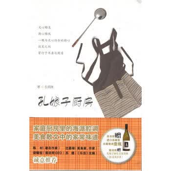 孔娘子厨房 孔明珠　著【正版书】