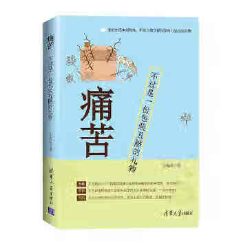 痛苦,不过是一份包装丑陋的礼物