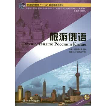 旅游俄语
