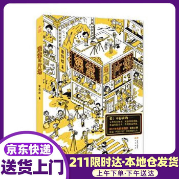 澡堂与片场 银教授 中国致公出版社