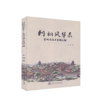 刺桐风华录-泉州与海上丝绸之路