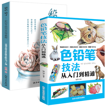 全2册 铅语铅寻彩铅手绘+铅笔技法从入门到精通零基础学画画 铅笔绘画新手入门教程 教你学绘画速写