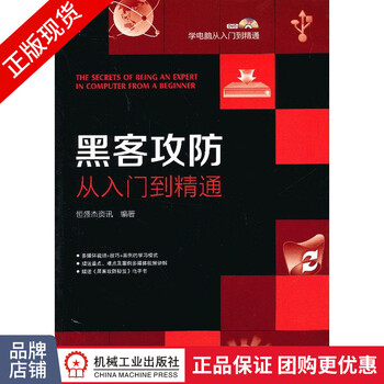 包邮 黑客攻防从入门到精通3800438