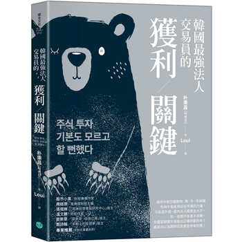 预售 朴秉昌 韓國*強法人交易員的獲利關鍵 樂金文化