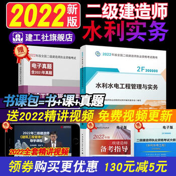 2022版二级建造师水利水电工程管理与实务