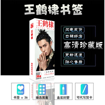 王鹤棣书签精美盒装卡片36张不同图案精品留言卡文具照片小礼品