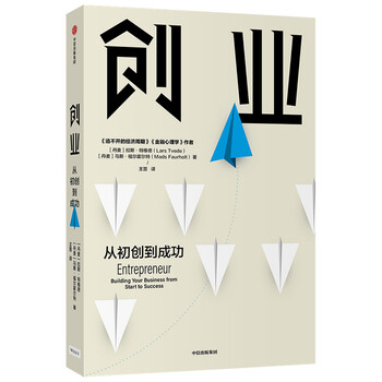 创业(从初创到成功)