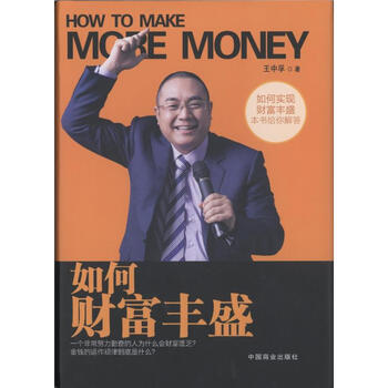 如何财富丰盛【保证正版】