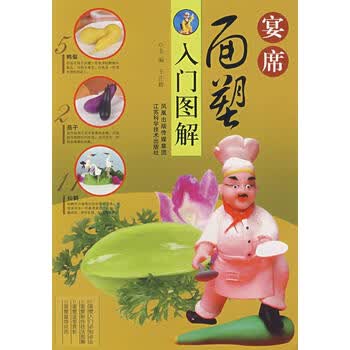 宴席面塑入门图解【正版图书】