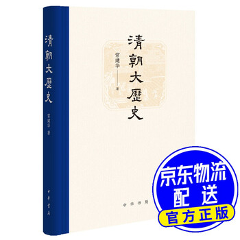 清朝大历史（精）