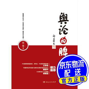 舆论的脾气