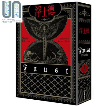 浮士德 港台原版 歌德 商周