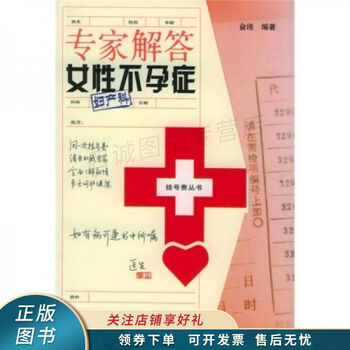 专家解答女性不孕症妇产科 俞瑾