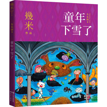 童年下雪了 幾米  书籍