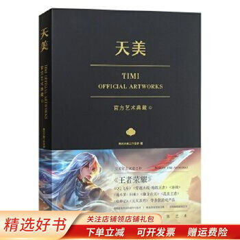 天美官方艺术典藏1
