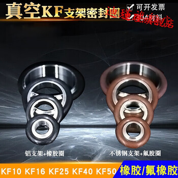 不锈钢KF真空316支架密封圈 NW卡箍支密304 中心环氟胶 25 40 50 316 KF16不锈钢+氟胶圈)【图片 价格 品牌 报价】-京东
