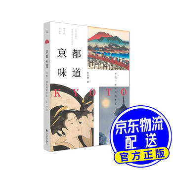 京都味道