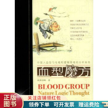 血型魔方中国人血型与性格和逻辑思维的分析报告