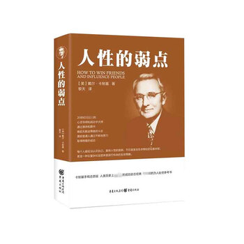 人性的弱点
