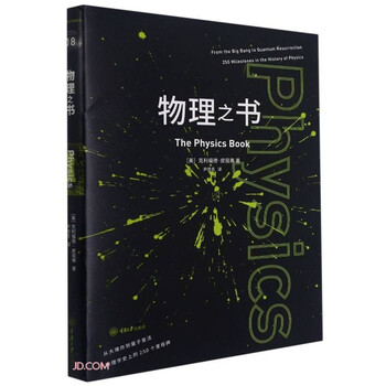 物理之书  重庆大学出版社  尹倩青